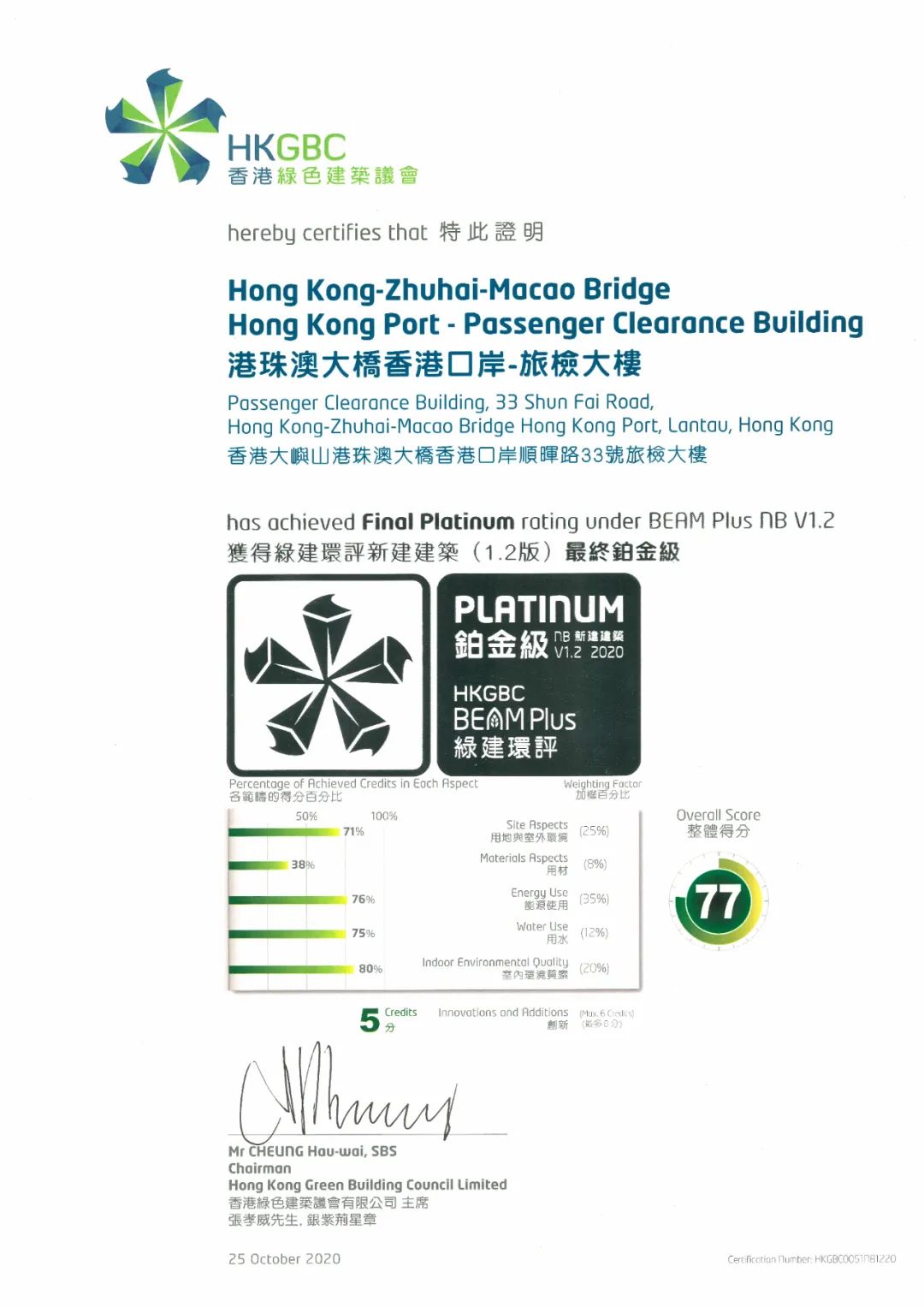 港珠澳大桥香港口岸旅检大楼荣获2020年度绿建环评最终铂金级认证-建筑档案