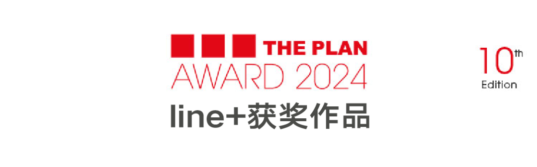 line+NEWS | THE PLAN AWARD 2024：两项类别唯一大奖，一项荣誉提名-建筑档案