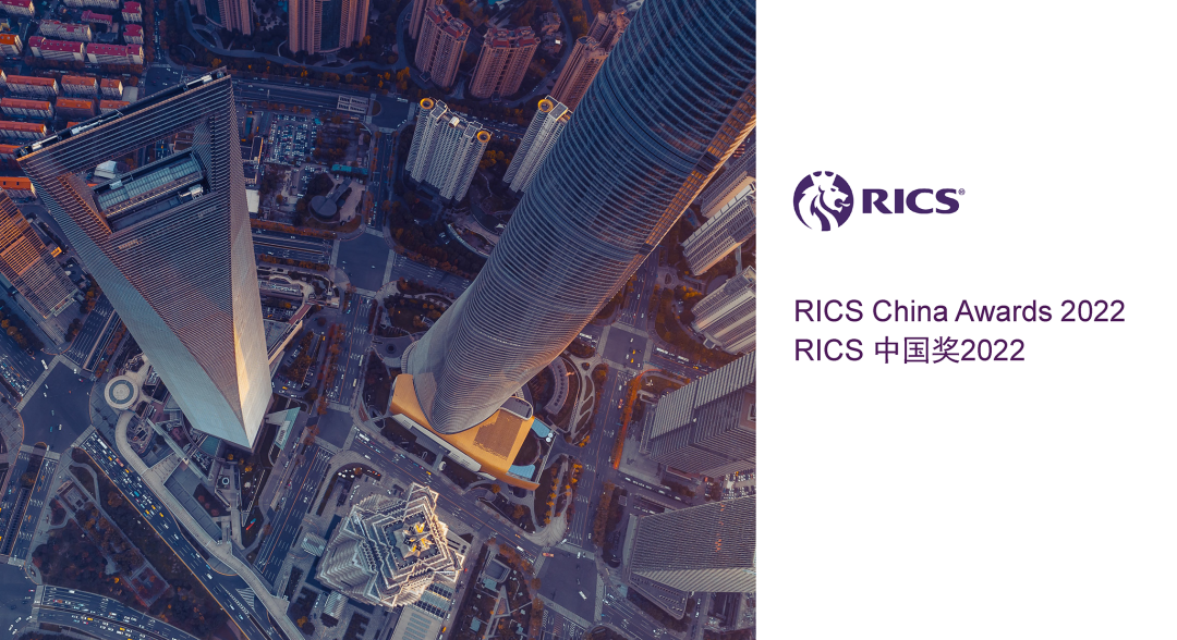 追求卓越 | 奥雅纳荣膺RICS中国奖三项殊荣-建筑档案