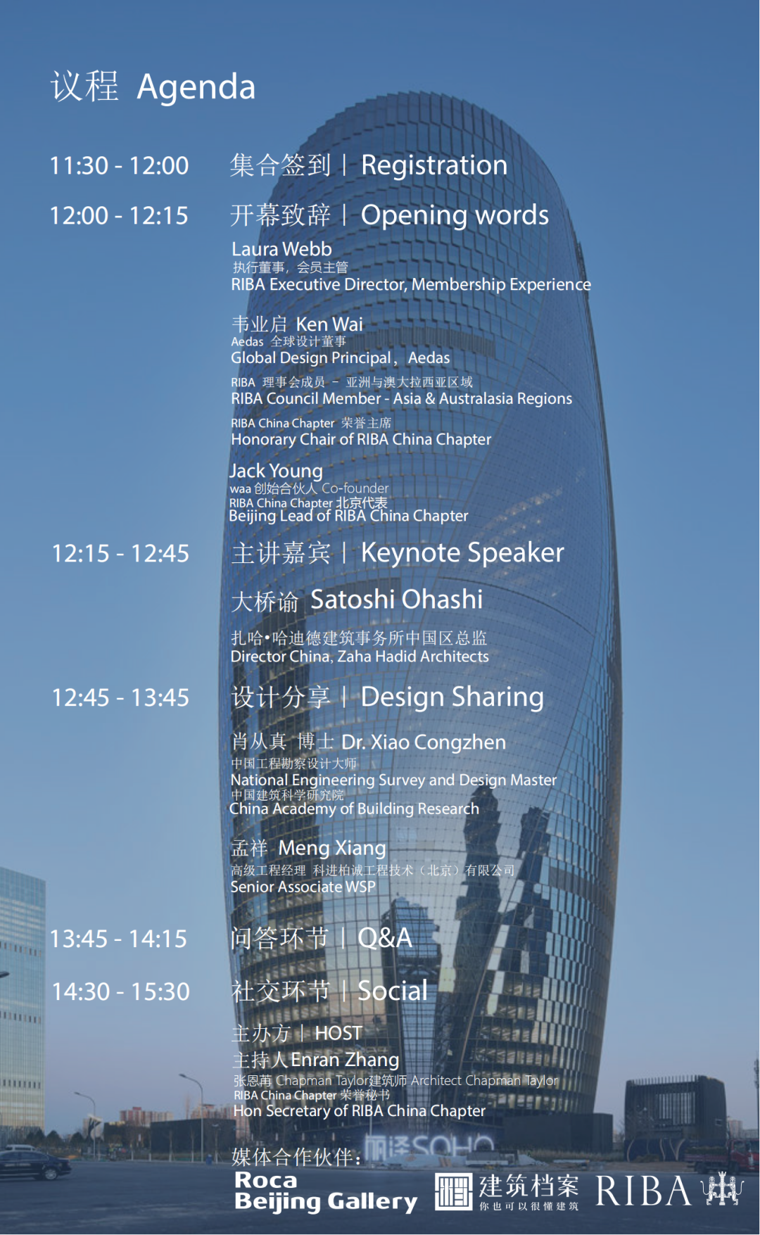 RIBA China Chapter北京丽泽SOHO by ZHA设计分享活动报名-建筑档案