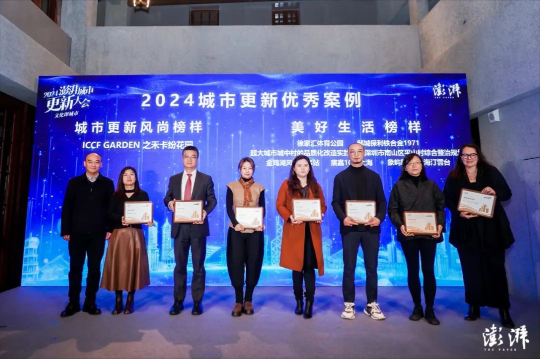 gmp新闻 | ICCF GARDEN之禾卡纷花园荣获2024澎湃城市更新大会——城市更新风尚榜样奖-建筑档案