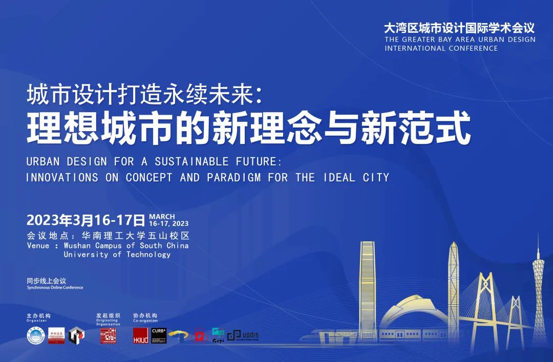 演讲回顾 | 大湾区城市设计国际学术会议：SOM 合伙人 Doug Voigt 发表主题演讲-建筑档案